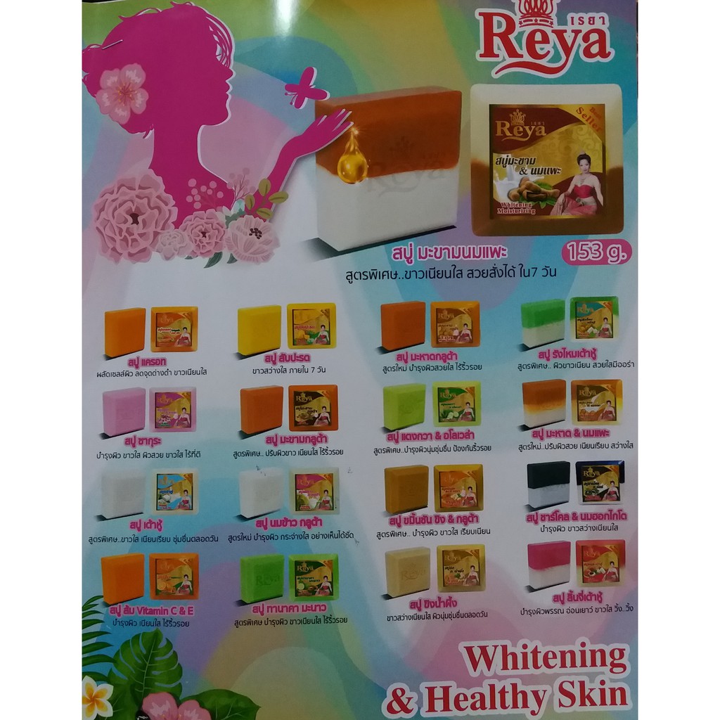 สบู่เรยา Reya Soap 153กรัม แพค 6ก้อน | Shopee Thailand