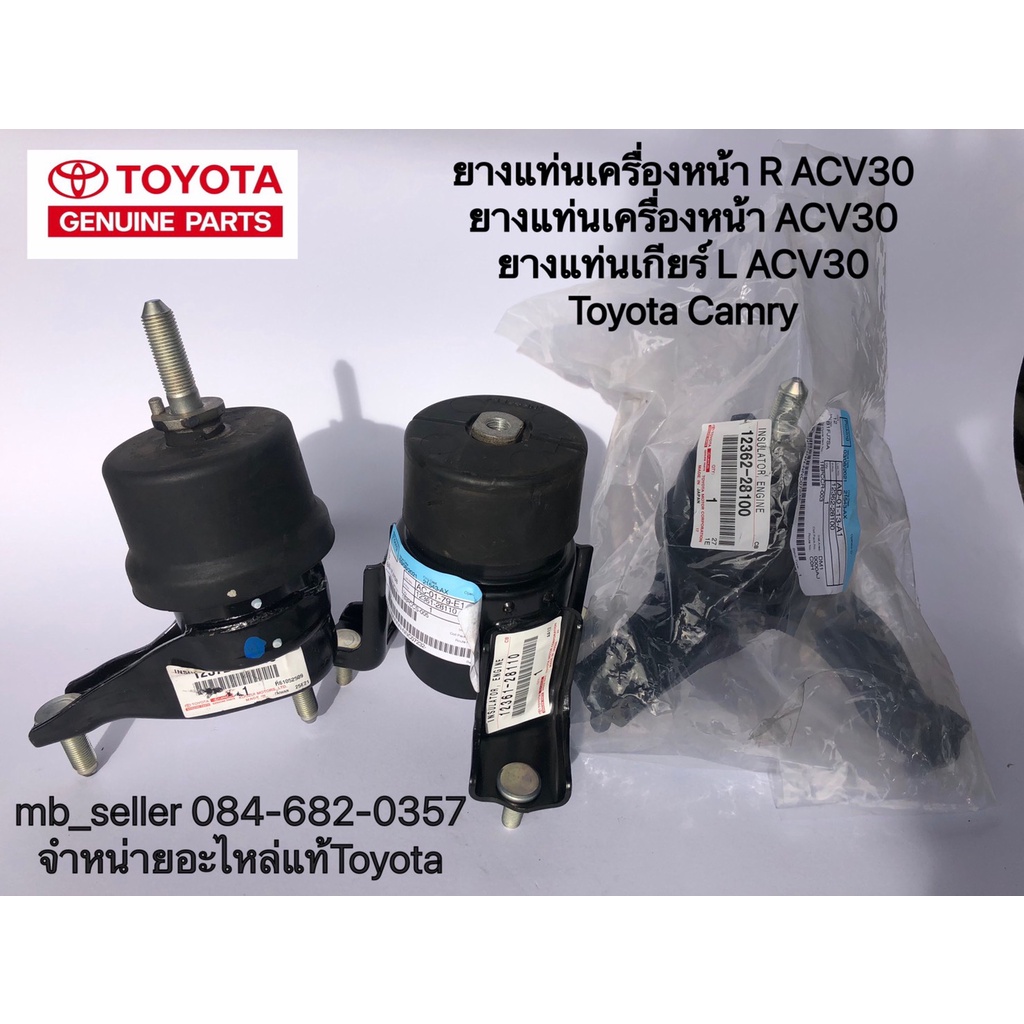 ACV30.ยางแท่นเครื่อง ถูกที่สุด พร้อมโปรโมชั่น ก.ค. 2022|BigGoเช็คราคาง่ายๆ