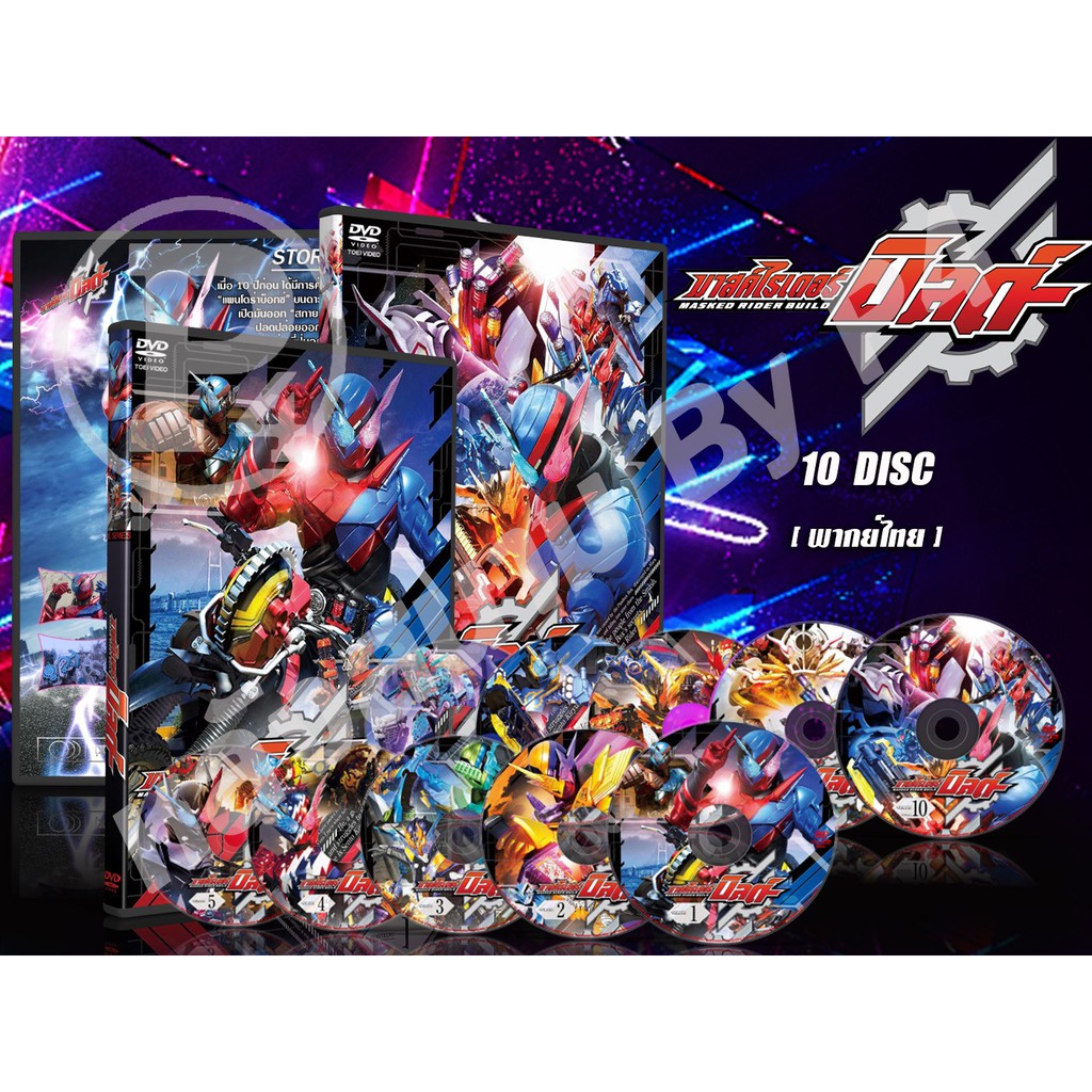 DVD การ์ตูนเรื่อง Masked Rider Build มาสค์ไรเดอร์บิลด์ ( พากย์ไทย ) 10 ...