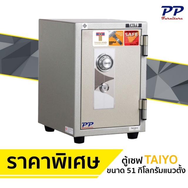 TAIYO Fire Resistant Safe 51 kg ตู้นิรภัย(ตู้เซฟ)ชนิดกันไฟ 1 กุญแจ 1 ...