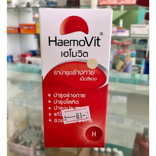 พร้อมส่ง) Haemovit One เฮโมวิตวัน 31 เม็ด รุ่นใหม่‼️ | Shopee Thailand
