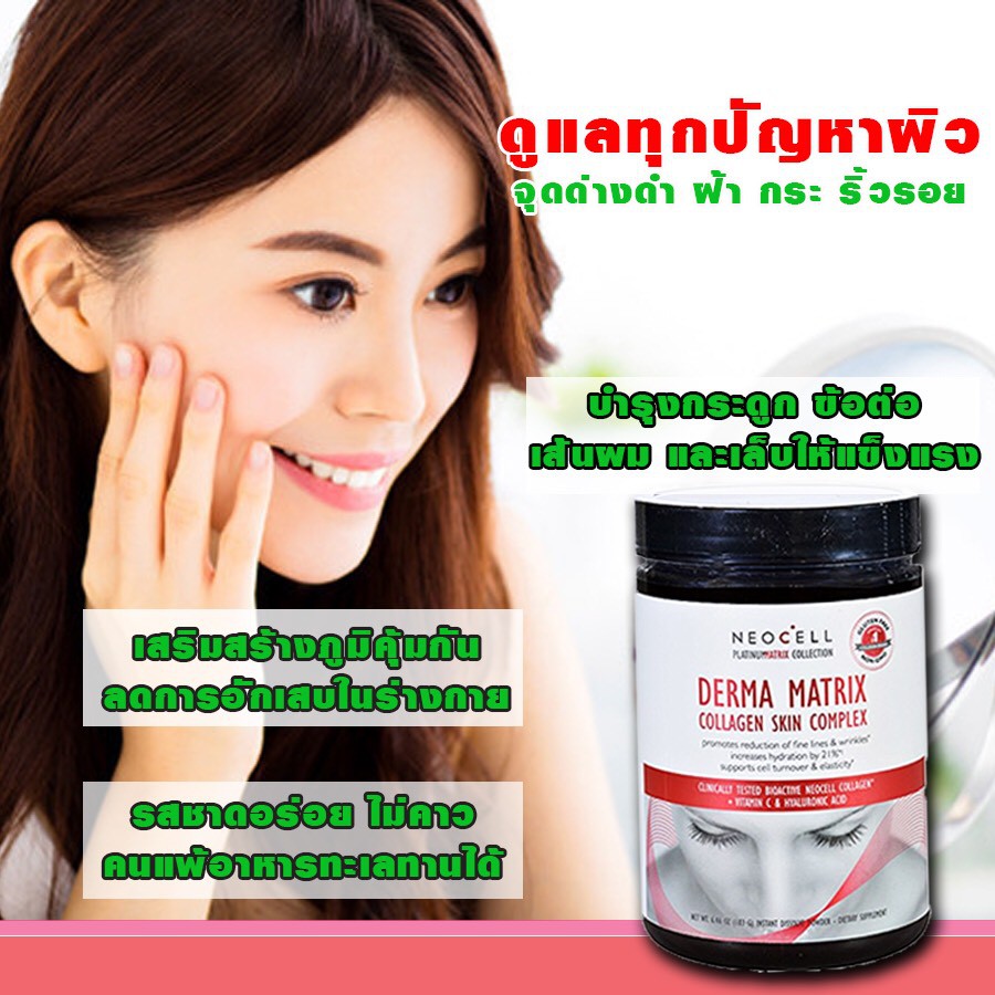 Neocell Derma Matrix Collagen Skin Complex Powder 6.46 oz (183 g) ของ ...