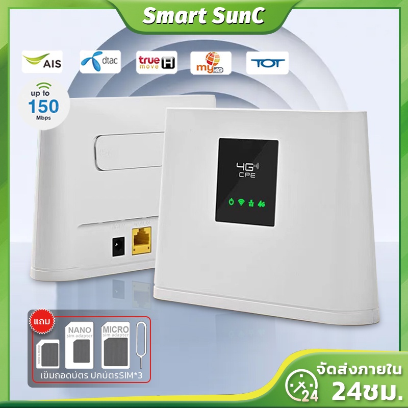เราเตอร์ WIFI ใส่ซิม AIS 4G router ใส่ซิม True เราเตอร์ใส่ซิม เราเตอร์ ...
