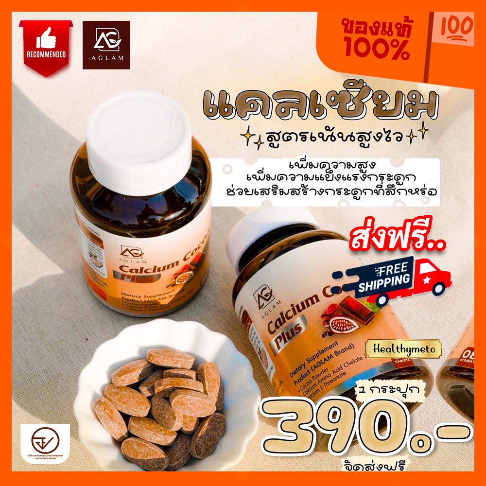 ส่งฟรี ส่งเร็ว แคลเซียมโกโก้ แคลเซียมโกโก้พลัส โกโก้เพิ่มความสูง ...