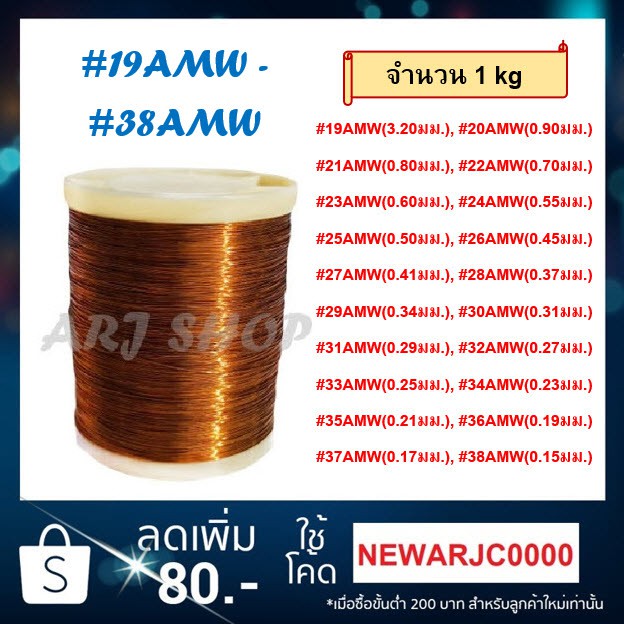 ลวดทองแดง 1 KG อาบน้ำยา 2 ชั้น - SWG#19 - #38 (ขนาด 1.00 ถึง 0.15 มม. ...