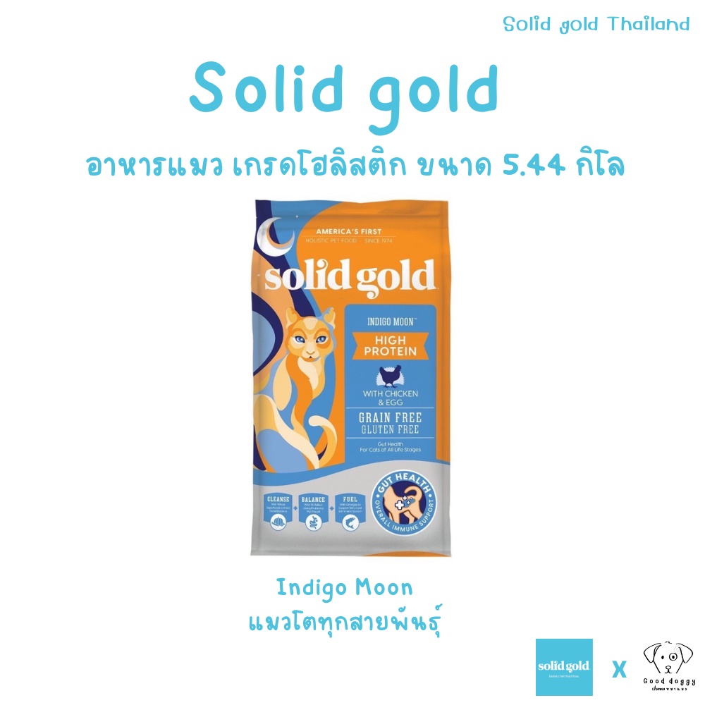 (1.3kg) Solid Gold Indigo Moon อาหารแมว สูตร Indigo Moon สำหรับแมวทุกวัย โปรตีนสูง - domonpet ...