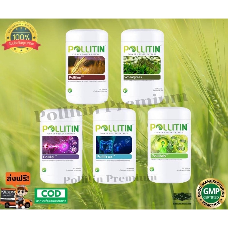 pollitin ราคาถูกสุด รับประกันของแท้ 100 (เซต 5 กระปุกตามภาพ) พอลลิติน ...