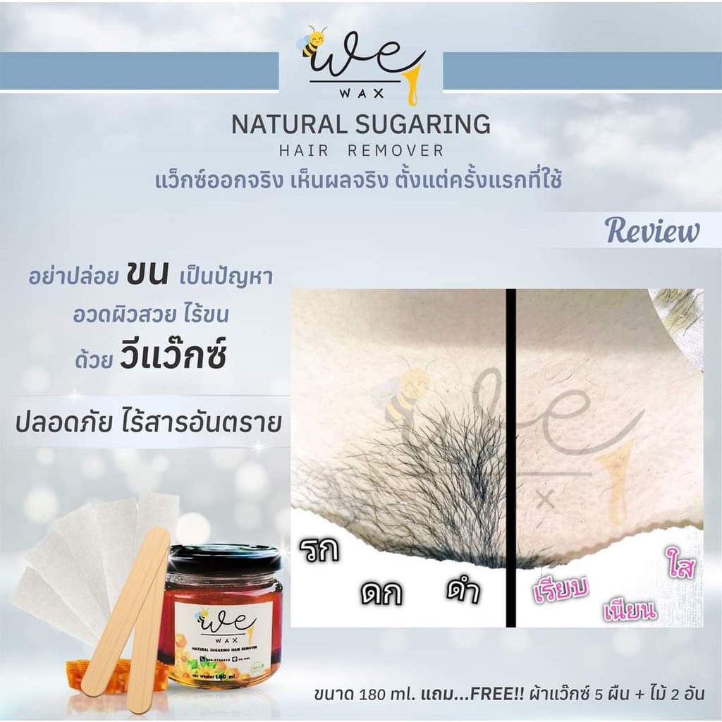 แว็กซ์น้ำผึ้งกำจัดขน WeWax 240ml.แถมกระดาษเพิ่ม10แผ่น - we_wax - ThaiPick