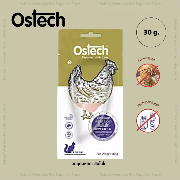 Ostech ขนมแมวแบบชิ้น ขนาด 30g. - raksat_pets_store - ThaiPick