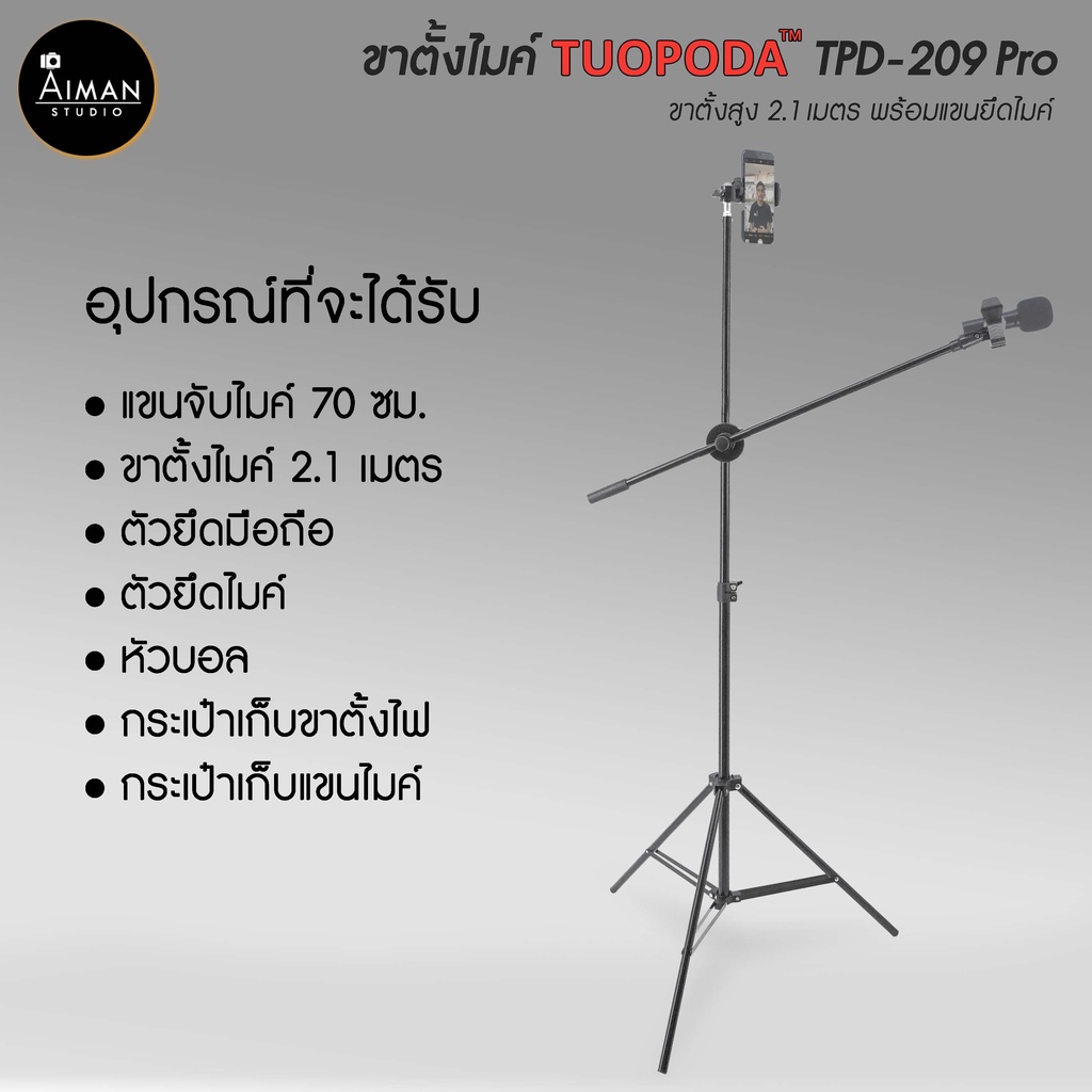 ขาตั้งไมค์พร้อมแขนยึดไมค์ TUOPODA TPD-209 Pro - aimanstudio - ThaiPick
