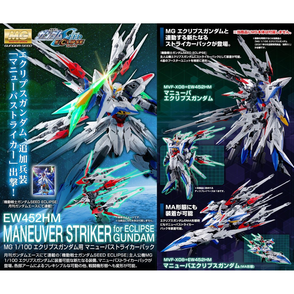MG P BANDAI Gundam Eclipes MANEUVER STRIKER PACK - raregundam - ThaiPick