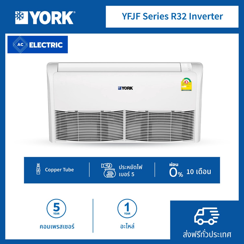 แอร์ยอร์คแบบตั้งแขวน อินวอเตอร์ รุ่น YFJF Series R32 Inveter (ราคา ...