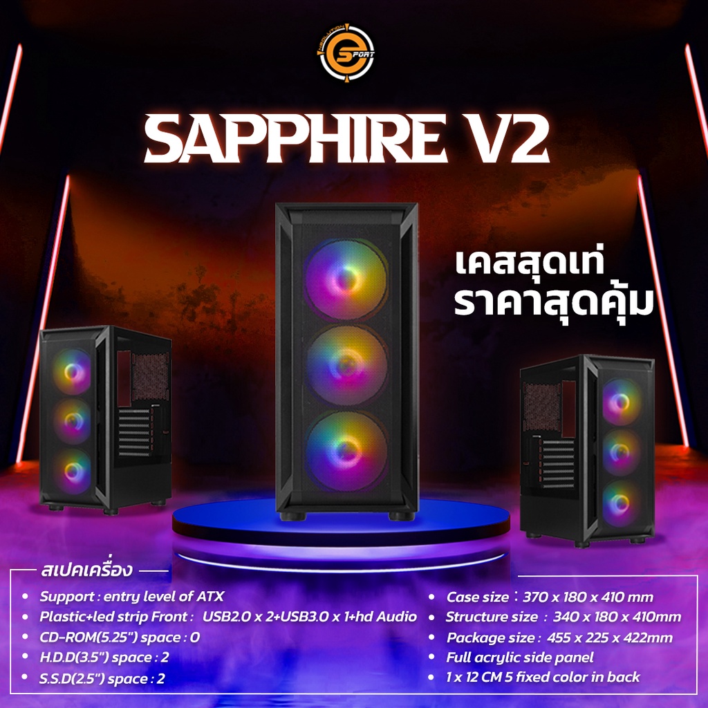 เคสคอมพิวเตอร์ Neolution E-Sport SAPPHIRE V2 rgb 3 fun ประกัน 1ปี usb3 ...