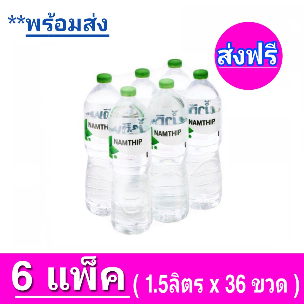 [ ส่งฟรี ทั่วประเทศ ] 6 แพ็ค น้ำทิพย์ น้ำดื่ม 1500 มล. แพ็ค 6 ขวด รวม ...
