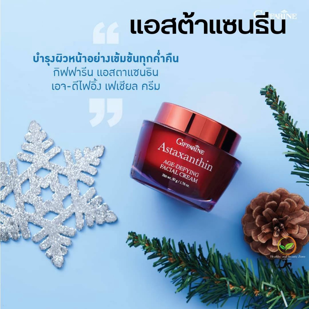 ลดริ้วรอย บำรุงผิวหน้า ลดรอยดำจากแดด Astaxanthin Age-Defying Facial ...