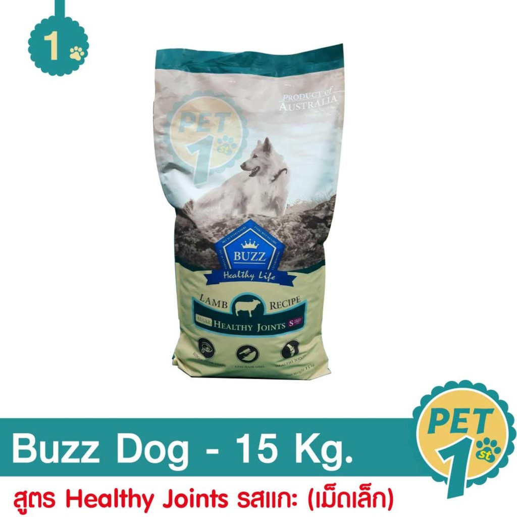 ™Buzz Dog Lamb อาหารสุนัข สูตรเนื้อแกะ (เม็ดเล็ก) Healthy Joint สำหรับ ...