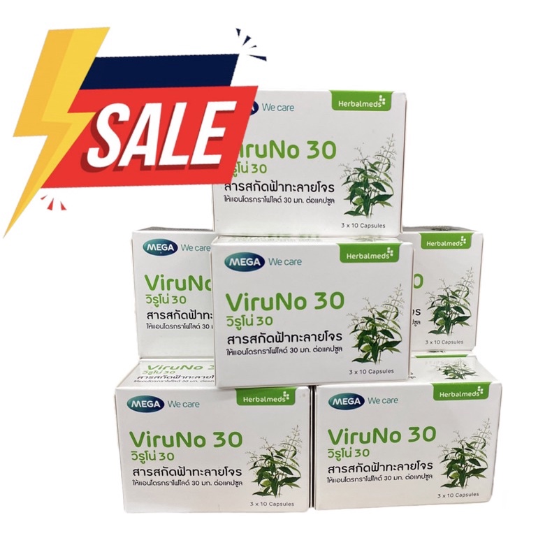 Viruno 30 วิรูโน่สารสกัดฟ้าทะลายโจรร 1 กล่อง - phonprathai_ - ThaiPick