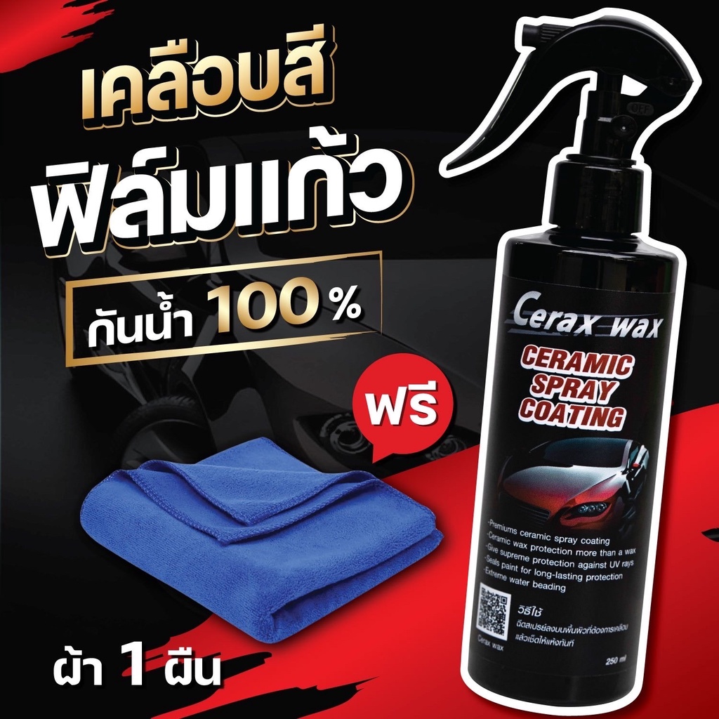 เคลือบแก้ว แถมผ้า1ผืน น้ำยาเคลือบแก้ว น้ำยาขัดเงารถ น้ำยาเคลือบรถ ...