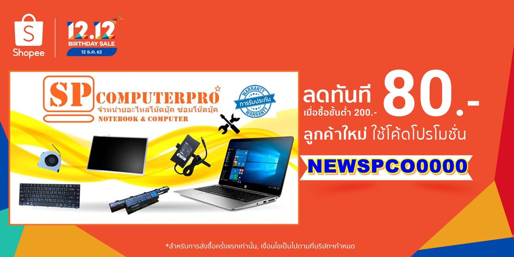 SP COMPUTERPRO, ร้านค้าออนไลน์ | Shopee Thailand