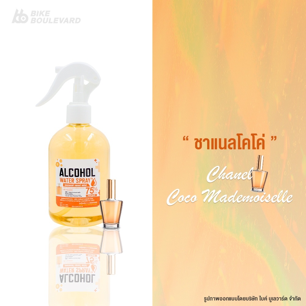 BHC สเปรย์แอลกอฮอล์ 75 VV ขนาด 330 ml. มี 14 กลิ่น มีอย. Alcohol Spray ...