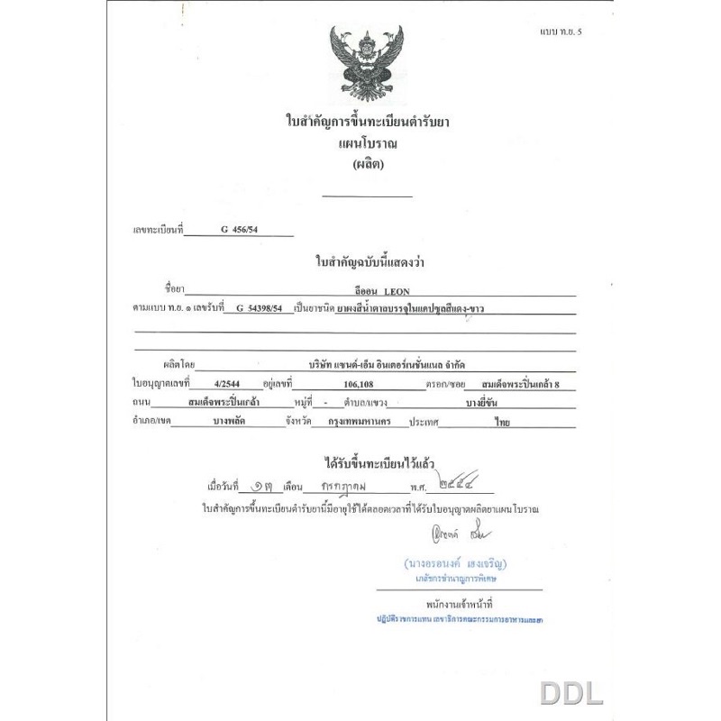 SAND - M LEON ลีออน ริดสีดวงทวาร ( 1 กล่อง 30 แคปซูล ) ไม่ปวดอักเสบ ...