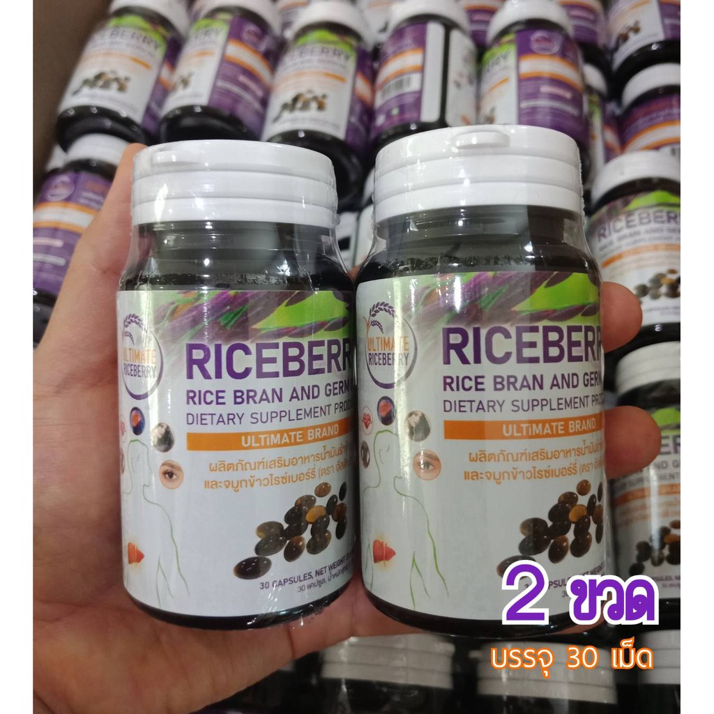 ULTIMATE RICEBERRY OIL ( 2 ขวด ) น้ำมันรำข้าวจมูกข้าวไรซ์เบอร์รี่ ตรา ...