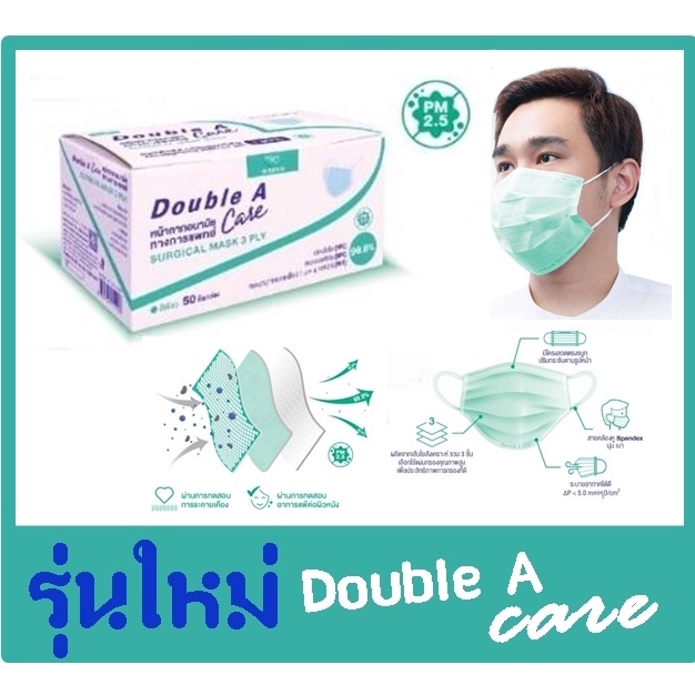หน้ากากอนามัย ทางการแพทย์ (พร้อมส่ง) Double A Care surgical mask 3 ...