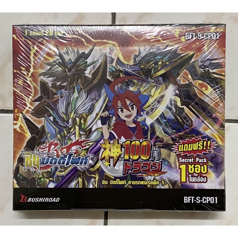 ซองสุ่มการ์ดบัดดี้ไฟท์ Buddy Fight - BFT-S-CP01 - n_toys_shop - ThaiPick