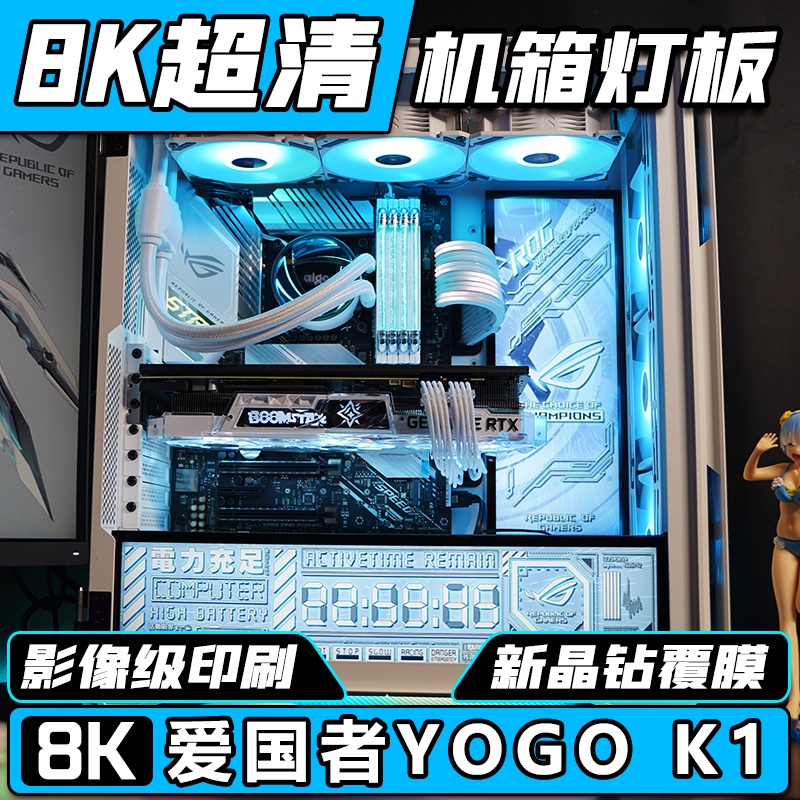 Chassis Light Board Patriot YOGO K1 Desktop rgb Decorative Luminous ...