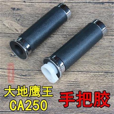 ☜ ชิ้นส่วนรถจักรยานยนต์ Land Eagle DD250 กาวจับ CA250 Honda ฝาครอบมือ ...