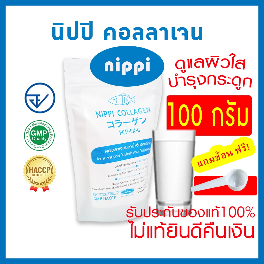 2ชิ้นประหยัดกว่า Nippi Collagen (นิปปิ คอลลาเจน) 100g. มีอย. ดูแลผิวและ ...