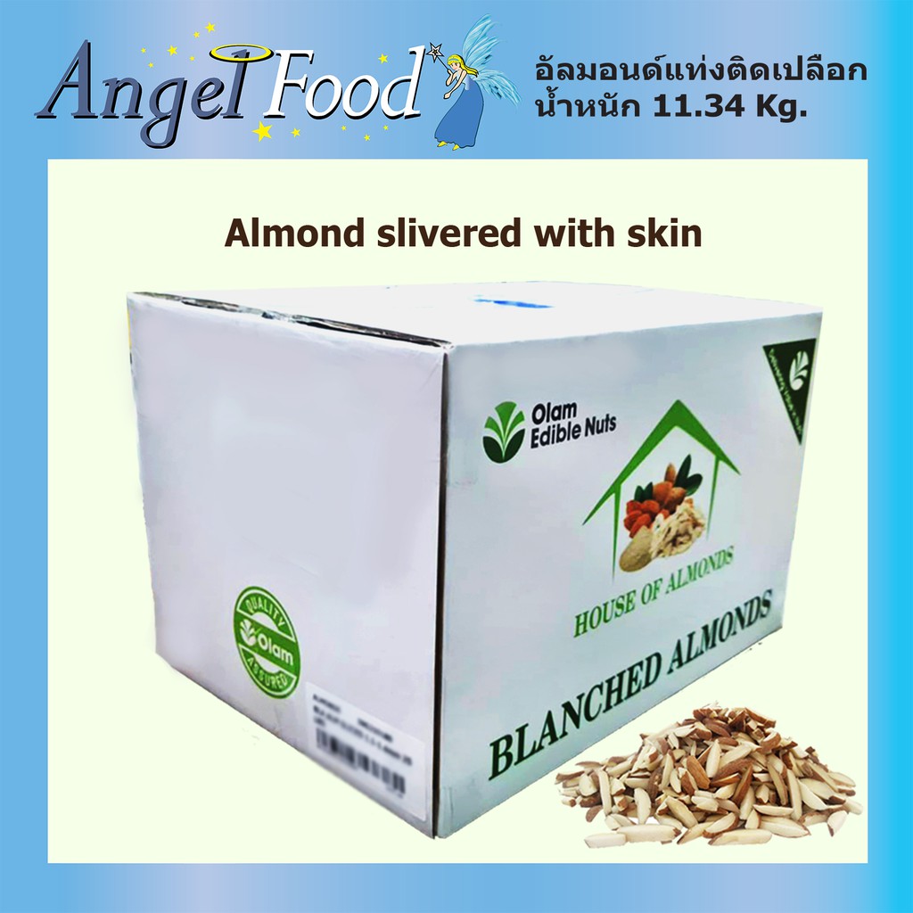 อัลมอนด์แท่งติดเปลือก Almond slivered with skin แบรนด์ Olam ยกลัง ...