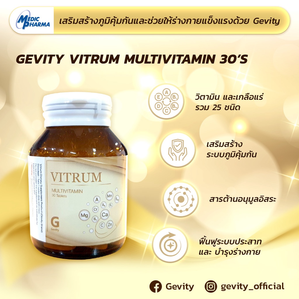GEVITY Vitrum Multivitamin 30S ผลิตภัณฑ์อาหารเสริมไวทรัมในเครือ BDMS ...