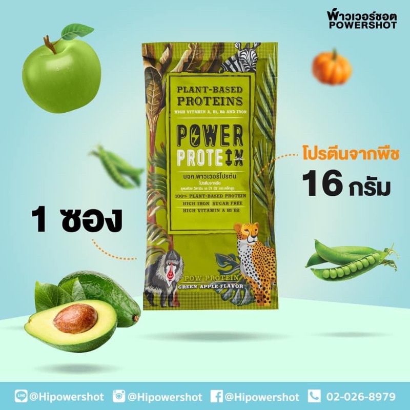 Powershot POW PROTEIN พาวเวอร์ชอต พาวโปรตีน 1 กล่อง 12 ซอง ผลิตภัณฑ์ ...