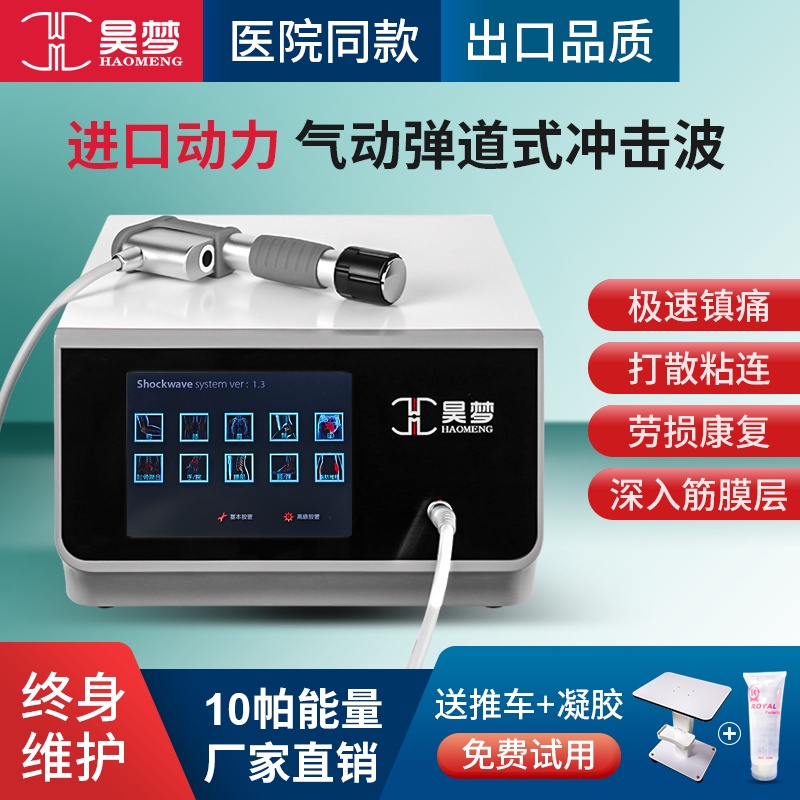 Lattice Shock Wave Extracorporeal Pressure Ballistic Massage Instrument ...