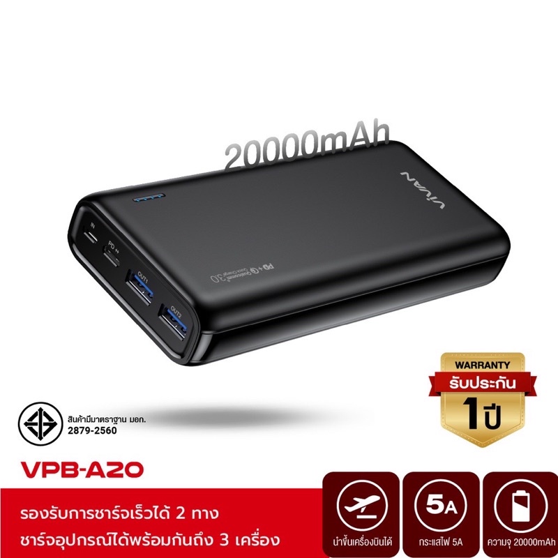 VIVAN รุ่น VPB-A20 แบตสำรอง 20000mAh Power Bank PDQC 3.0 5A แบบ 3 port ...