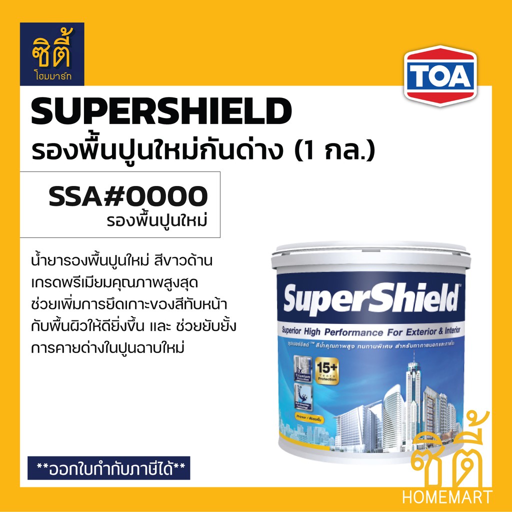 TOA SuperShield สีรองพื้นปูนใหม่กันด่าง (1 กล.) (3.8 ลิตร) ทีโอเอ ...