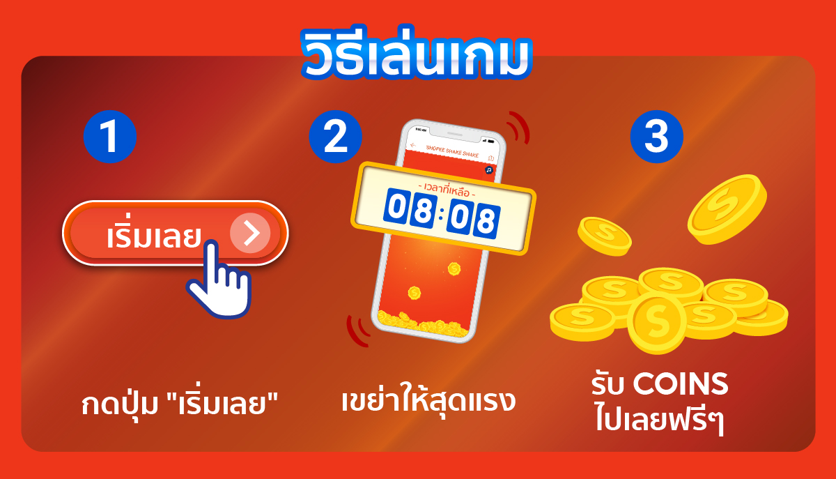 นาทีแจก COINS มูลค่ารวม 9,000,000.-