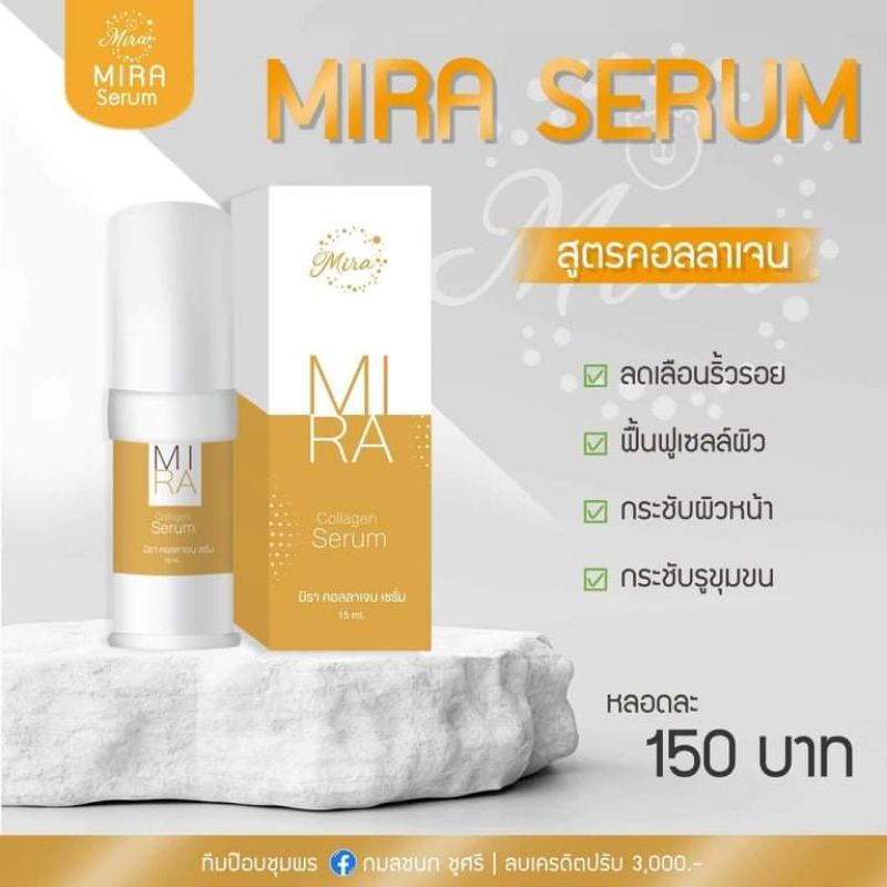 เซรั่มมิราคู่จิ้นหน้าใส - martin.nall - ThaiPick