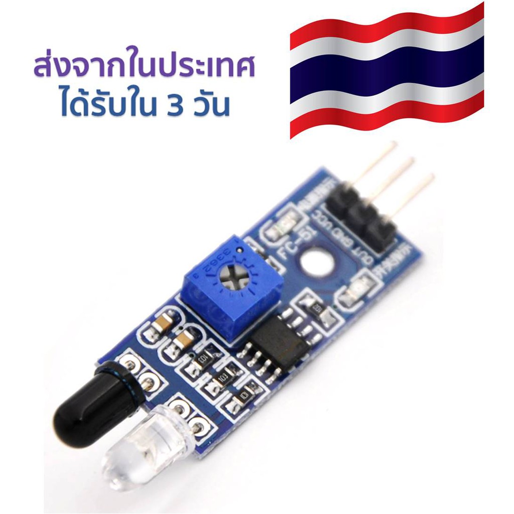 อินฟราเรดเซ็นเซอร์ตรวจจับ รถเดินตามเส้น สำหรับ FC-51 Infrared Tracking ...