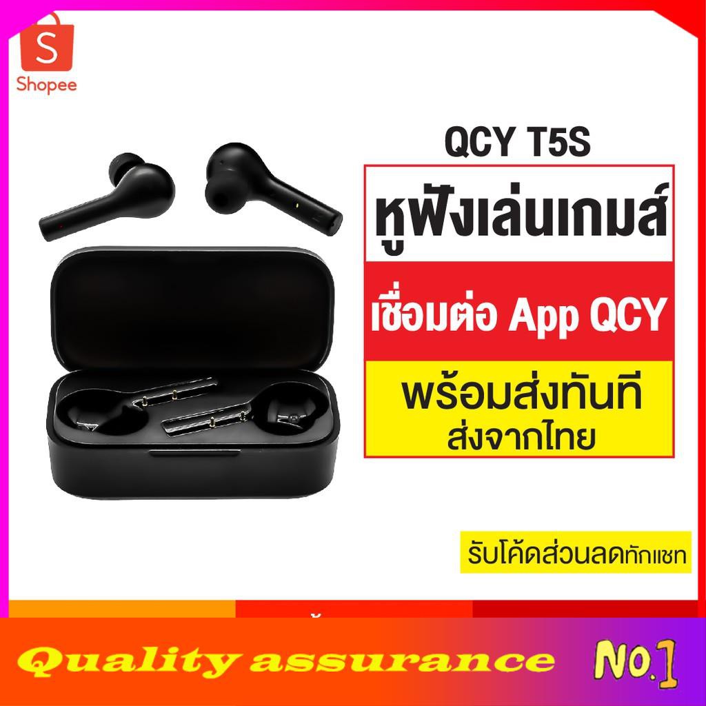 [เหลือ509บ.โค้ด15OFFNWJUN] QCY T5S หูฟังบลูทูธไร้สาย TWS BT 5.0 กันน้ำ IPX5 หูฟังเล่นเกมส์ ...