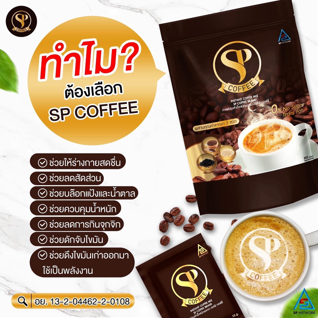 1 แพ็ค กาแฟเอสพีคอฟฟี่ - SP COFFEE กาแฟเพื่อสุขภาพ 1 แพ็ค มี 20 ซอง อัด ...