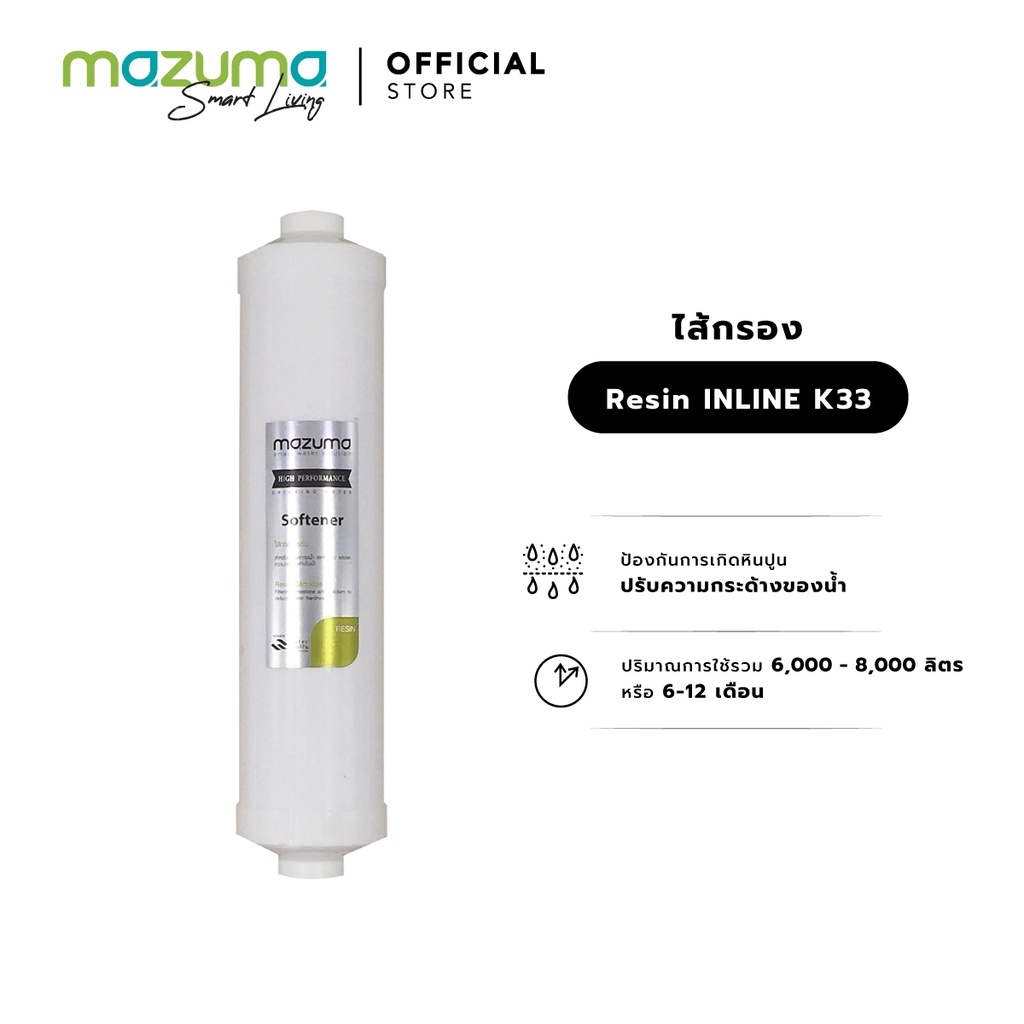 Mazuma ไส้กรอง Resin INLINE K33 - mazuma_official - ThaiPick