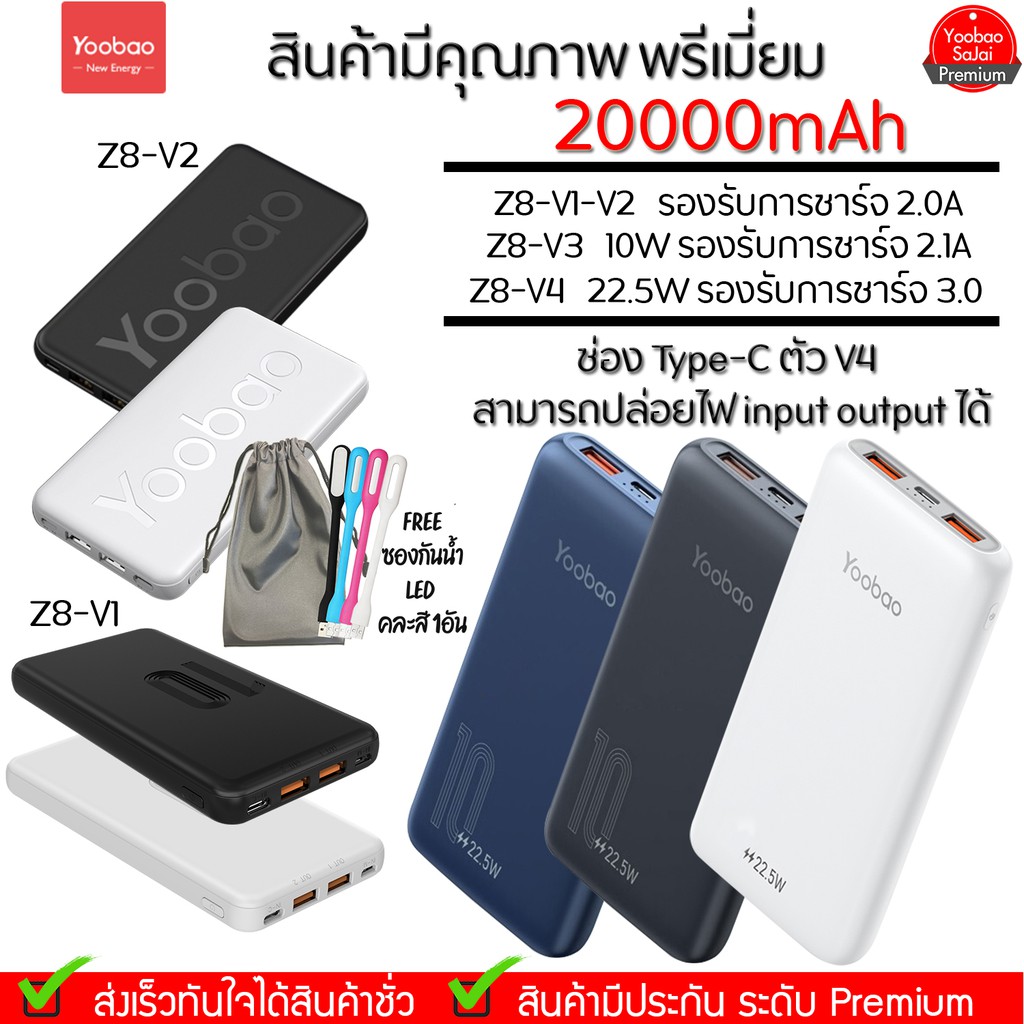 Yoobao Z8 V1-V2-V3-V4 (ฟรี ซองกันน้ำ LED) 20000mAh Fast Charging3.0 &2 ...