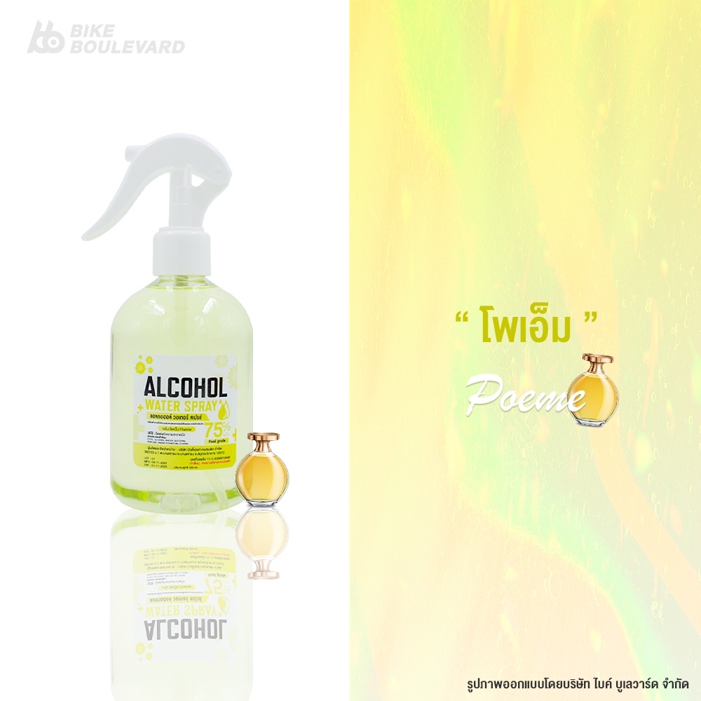 BHC สเปรย์แอลกอฮอล์ 75 VV ขนาด 330 ml. มี 14 กลิ่น มีอย. Alcohol Spray ...
