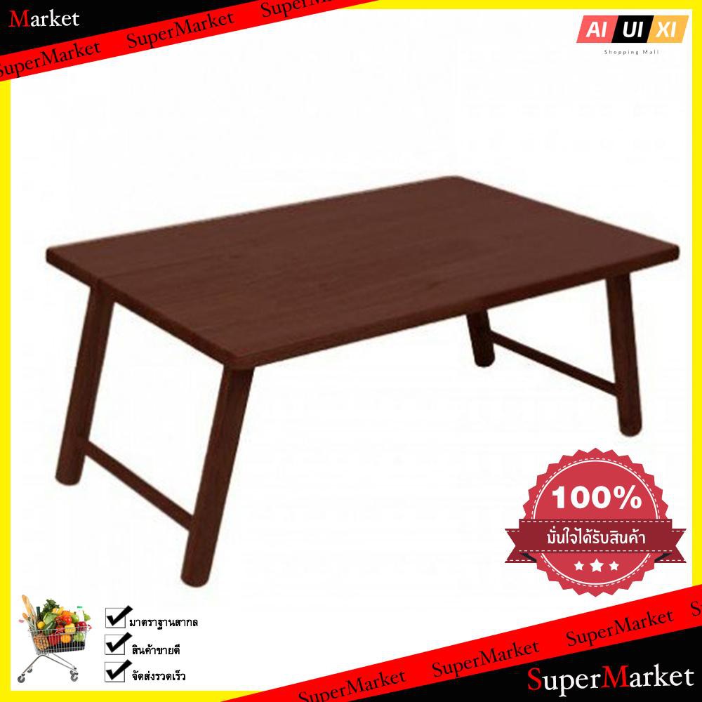 เบสิโค โต๊ะพับวางแล็ปท็อป สีวอลนัท ผลิตจากไม้จริง 100% ขนาด (กxยxส) 40 ...