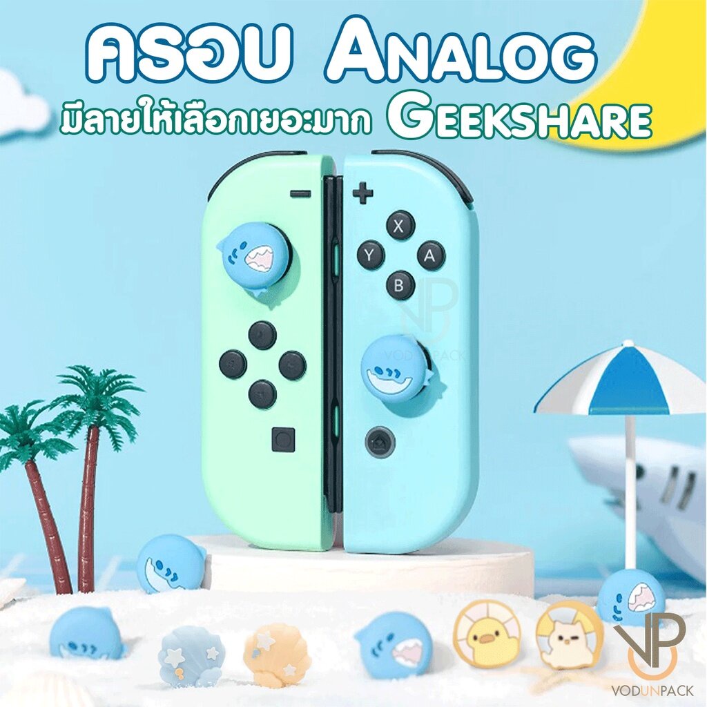GeekShare Silicone ครอบ Analog Nintendo Switch OLED LITE ซิลิโคน ครอบ ...