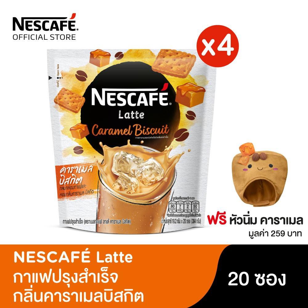 NESCAFE เนสกาแฟ ลาเต้ คาราเมล บิสกิต 20 ซอง 384 กรัม (3 แพ็ค ...