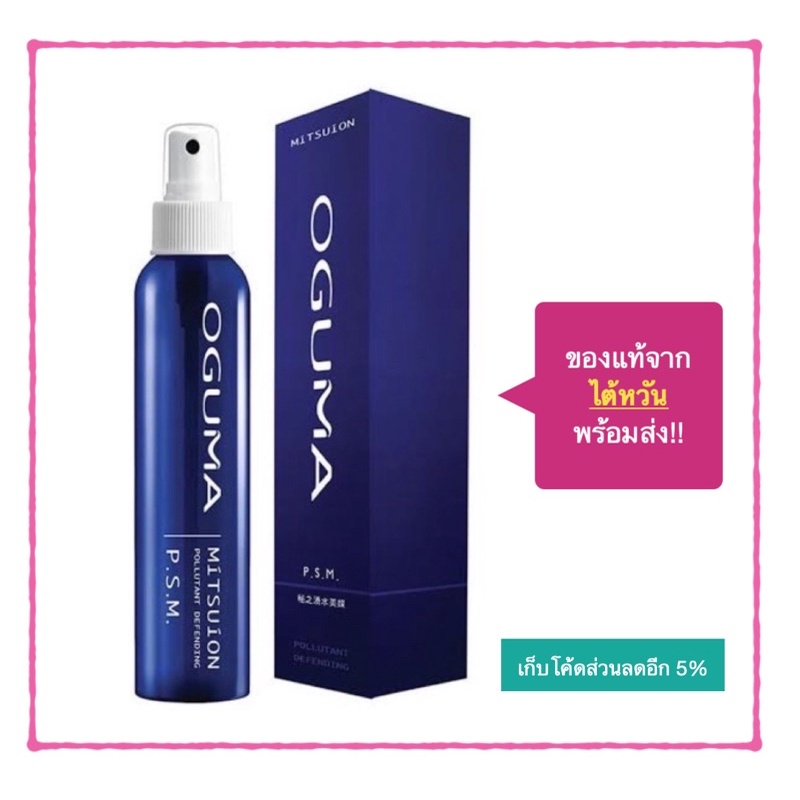 ☏[พร้อมส่ง ของแท้] Oguma spray สเปรย์น้ำแร่ โอกุมะ P.S.M. mitsuion 160 ML หมดอายุ 09/2023 สูตร ...
