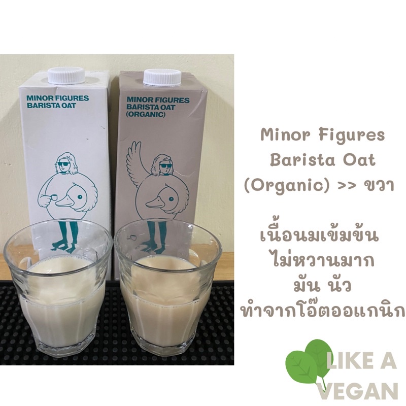 พร้อมส่ง มาใหม่ ไม่ซ้ำใคร Minor Figures นมโอ๊ตจาก นมออแกนิกสูตรบาริสต้า ...